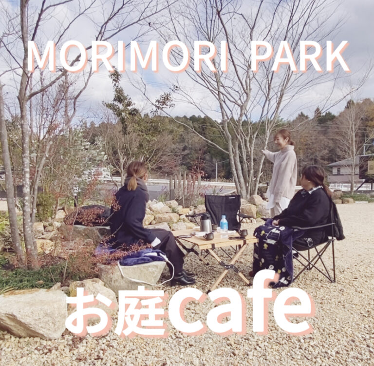 伊賀 オープンカフェ MORIMORI PARK お庭カフェ | MORIMORI PARK 伊賀 モリモリパーク伊賀 車中泊