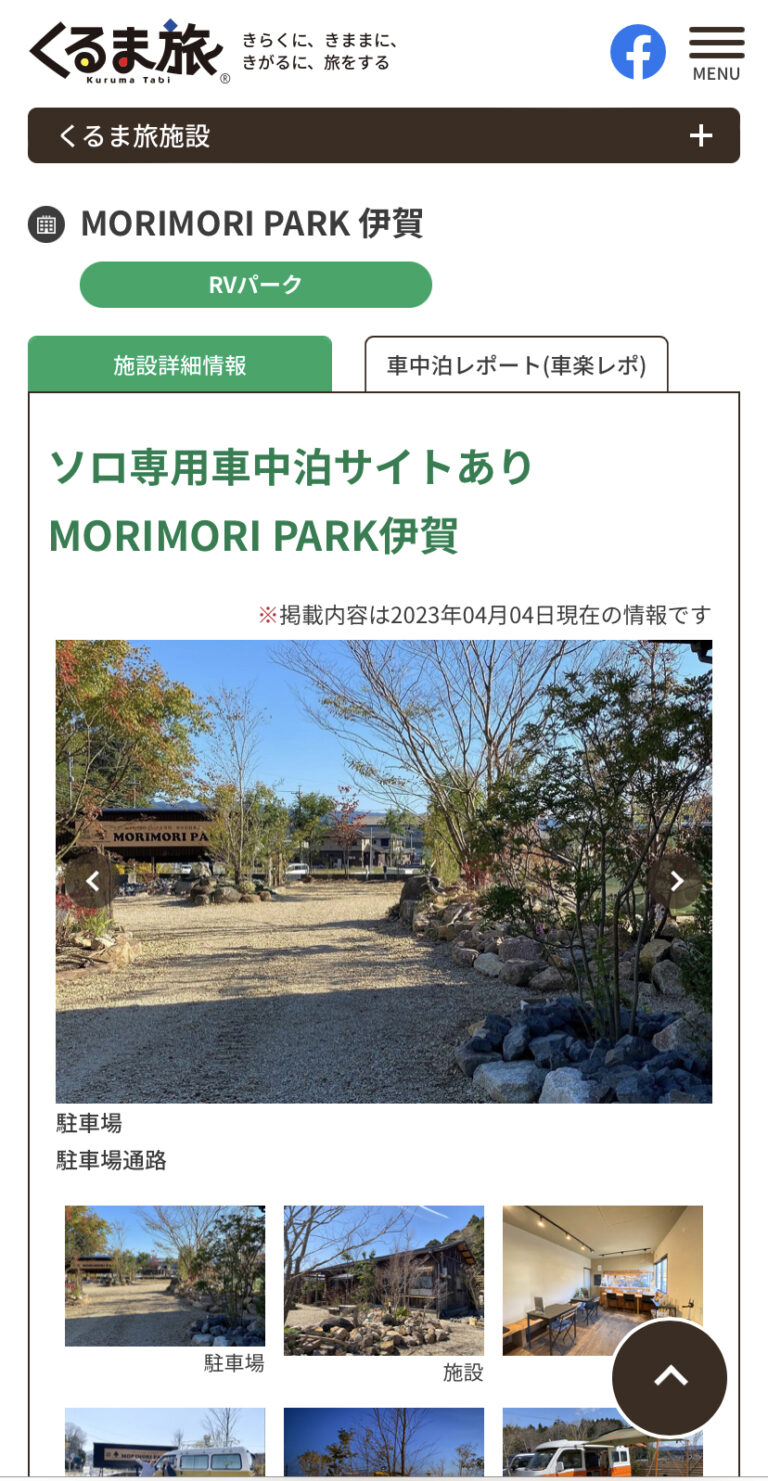RVパーク三重伊賀 モリモリパーク車中泊 | MORIMORI PARK 伊賀 モリモリパーク伊賀 車中泊